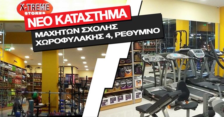 Ρέθυμνο - X-Treme Stores Blog
